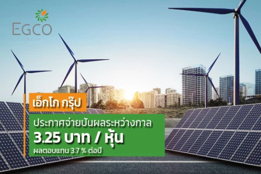 EGCO Group pays interim dividend at 3.25 baht per share with dividend yield around 3.7% ...