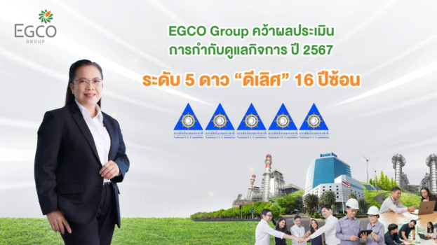 EGCO Group receives “Excellence” or 5 Star rating of 2024 CGR survey for 16th year in a row ...