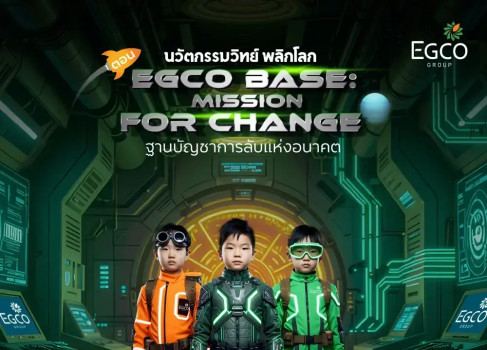 EGCO Group เปิดฐานลับปั้นนวัตกรน้อย จุดไอเดีย “Triple R” ฟื้นสมดุลโลก ใน “มหกรรมวิทย์ฯ แห่งชาติ ...